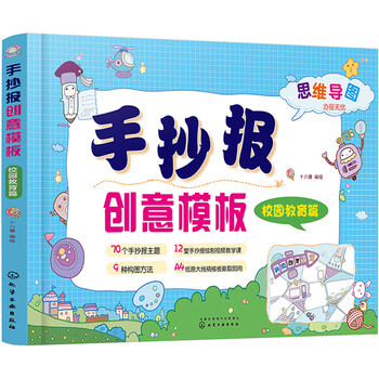 手抄报创意模板：校园教育（70个主题+100张电子模板+9种构图方法+12堂视频教学课+100种边框+500幅插图）幼儿园中小学适用 赠海量素材 A4尺寸手撕交作业 