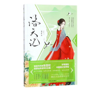 洛天记