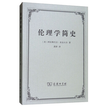 伦理学简史