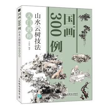 国画300例 山水云树技法入门教程（绘客出品）