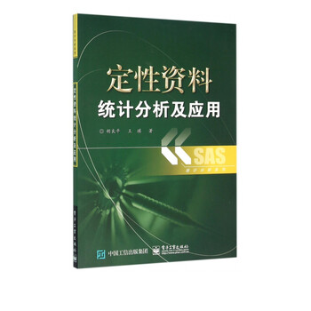 定性资料统计分析及应用/统计分析系列