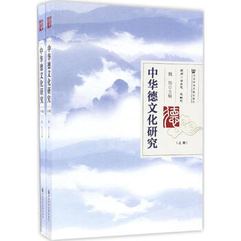 中华德文化研究