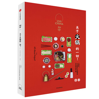 知中014：中国茶的基本 018关于火锅的一切