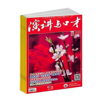 【2021年全年期刊杂志订阅】演讲与口才（全年24期）邮发号：12-61