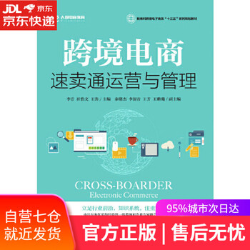 【正版图书】跨境电商：速卖通运营与管理