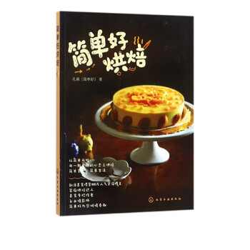 简单好烘焙