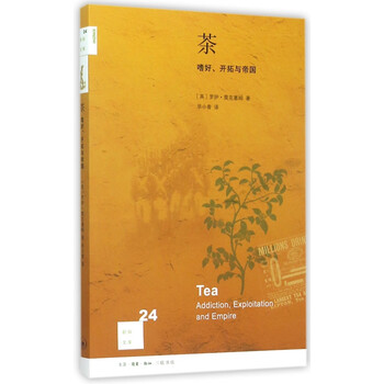 茶(嗜好开拓与帝国)/新知文库