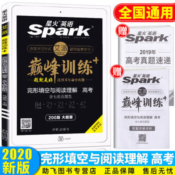 【图书】 英语Spark训练 高考完形填空与阅读理解含七选五题型  艾派智能书共200篇 高考题