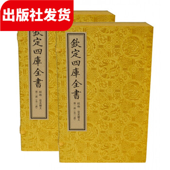 论孟精义 2函12册 宣纸包背线装（文渊阁四库全书）【三希堂藏书】