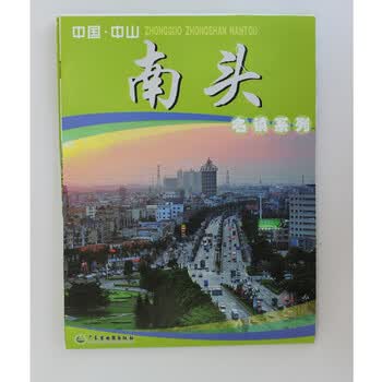广东省中山市南头镇地图   87*57厘米