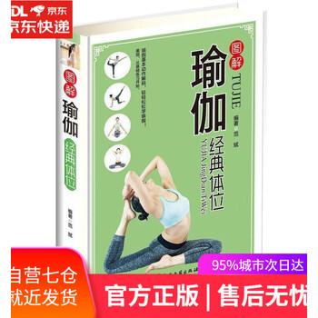 【正版图书】图解瑜伽经典体位  中医古籍出版社