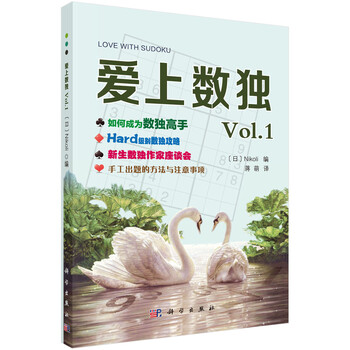 爱上数独Vol.1