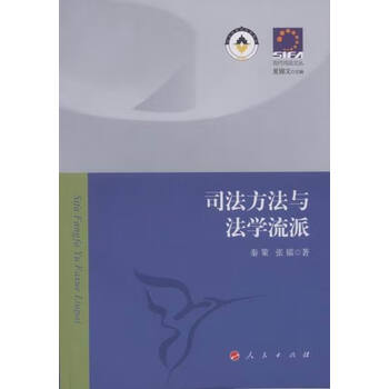 司法方法与法学流派 法律 书籍
