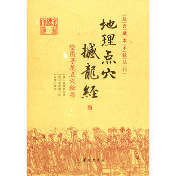 地理点撼龙经