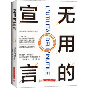 无用的宣言