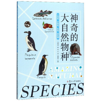 神奇的大自然物种(大海雀矛尾鱼犰狳西红柿)