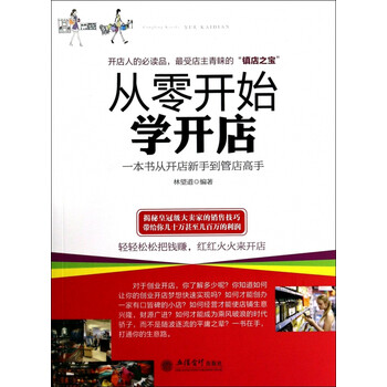 从零开始学开店