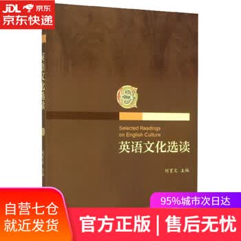 【正版图书】英语文化选读  浙江大学出版社