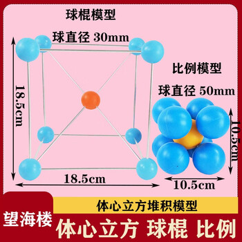 HJJT-20晶体结构模型20件套氟化钙硫化锌金红石氯化钠碳60金刚石二氧化硅氯化铯石墨简单立方体心 【2件套】体心立方堆积【球棍式+球球式】