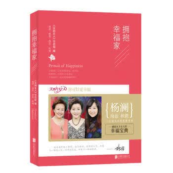 拥抱幸福家