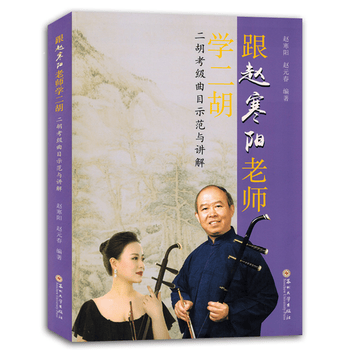 跟赵寒阳老师学二胡