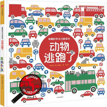 【正版保障】 动物逃跑了 (英)洛·科尔 著绘,李月 译 中信出版社