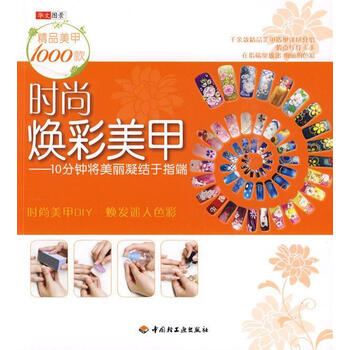 时尚焕彩美甲10分钟将美丽凝结于指端
