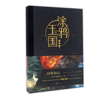 涂鸦王国作品集(精)
