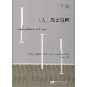非人:漫谈时间