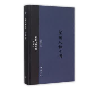 民国人物小传(9)(精)