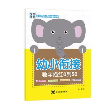 幼小衔接数字描红0到50