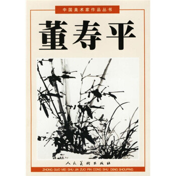董寿平【正版图书】