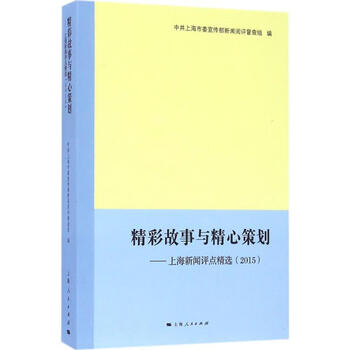 精彩故事与精心策划