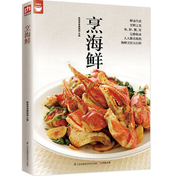 烹海鲜