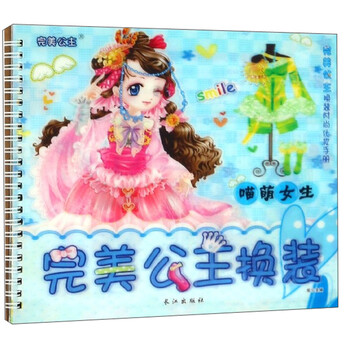 完美公主换装：喵萌女生