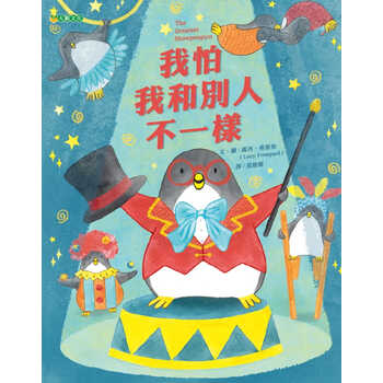 预售 西-弗雷加 我怕我和别人不一样 大颖文化