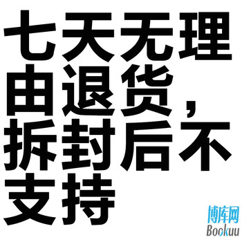 七天无理由退货（拆封后不支持）