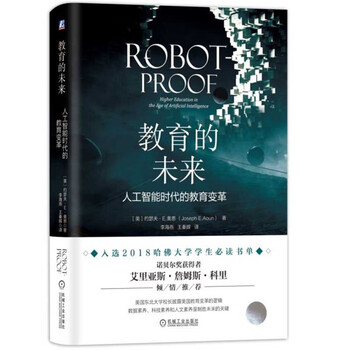 教育的未来（人工智能时代的教育变革）