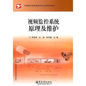 视频监控系统原理及维护