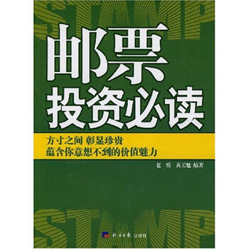 邮票投资