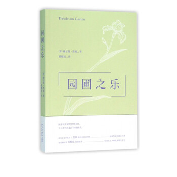 园圃之乐