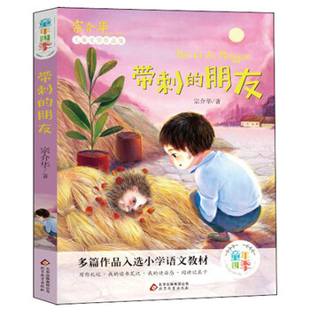 带刺的朋友