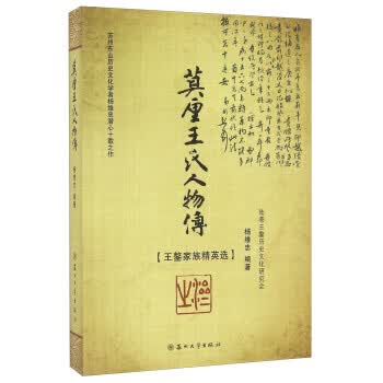 莫厘王氏人物传王鏊家族精英选