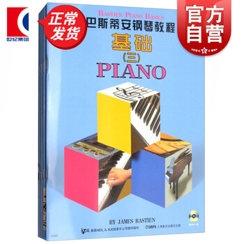 巴斯蒂安钢琴教程3(三) 套装全5册(附DVD一张) 原版引进 上海音乐出版社