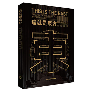 这就是东方 精致和细腻室内设计 东方风格装饰装修