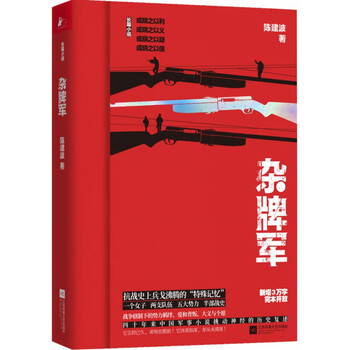 杂牌军
