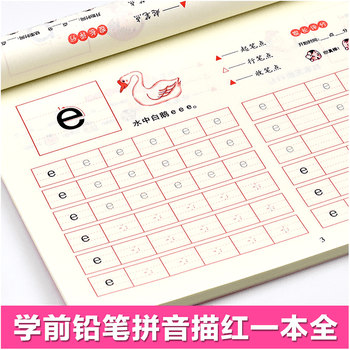 拼音描红本幼小衔接幼儿园小中大班教材练字帖初学者幼小衔接一日一练学前班升一年级入学准备幼升小学启蒙书