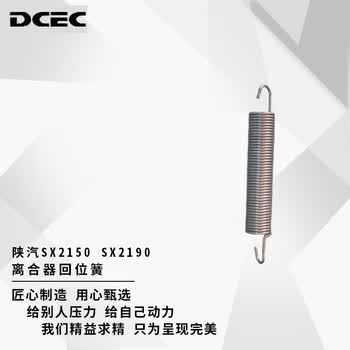 【DCECDCECLHQHWH】DCEC陕汽SX2150 SX2190离合器回位簧【行情 报价 价格 评测】-京东