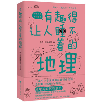 官方正版 有趣得让人睡不着系列 套装8册 有趣得让人睡不着的数学+生物+化学+天文+物理+地理+植物+进化论+植物+人类进化（10册）可怕得让人睡不着的天文+科学（2册）单本12册 有趣得让人睡不着的