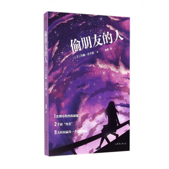 偷朋友的人